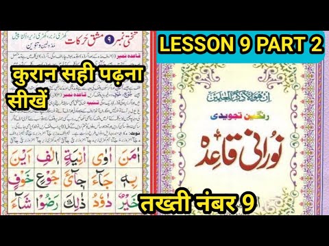 Noorani Qaida lesson 9 | Nuraniyah Qaida lesson 9 | Arabic alphabet ...