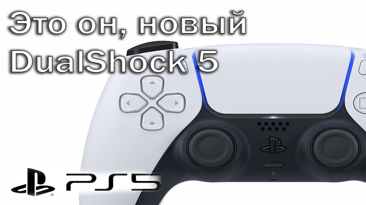 Это DualShock 5 господа! обзор нового Dualshock 5/ Dualsense обзор ...