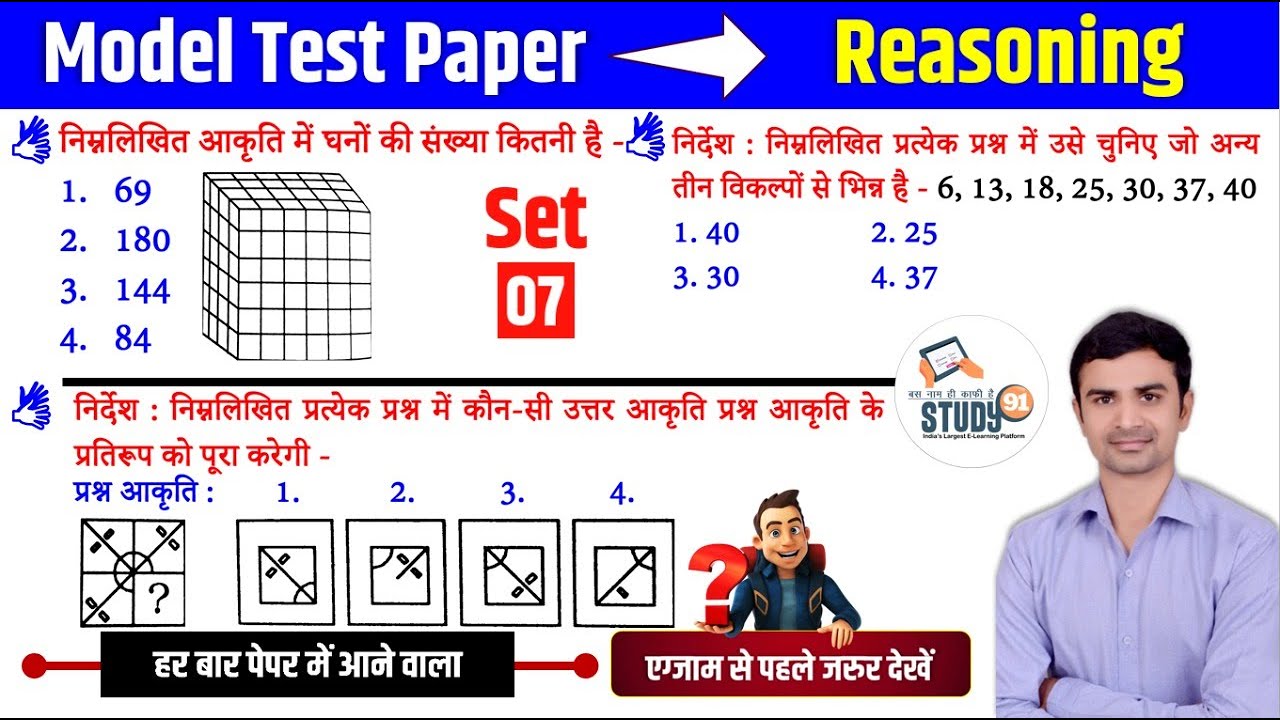 SSC GD | SSC CHSL | Reasoning Model Test Paper 7 | Reasoning Important ...