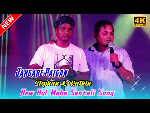 Jangare Paigan Hul Maha Song || Rathin Kisku Stephan Tudu || Tirat Santali Program Video 2026