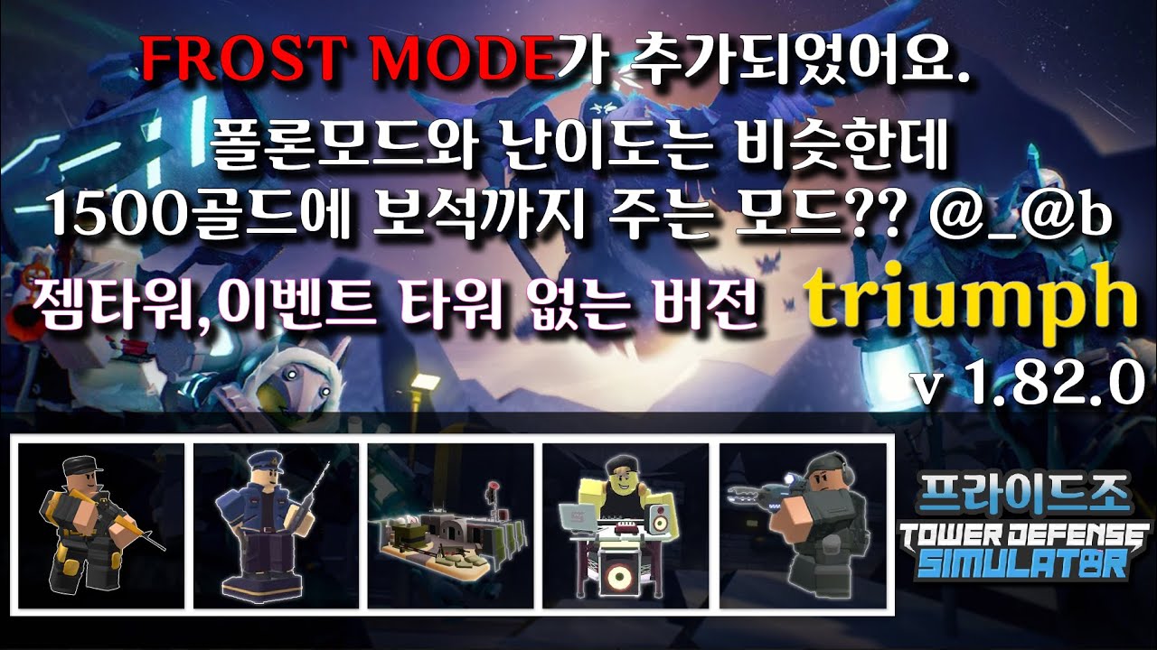 로블록스 타디시(TDS) FROST WINTER 2025 SOLO :TowerDefenseSimulator #roblox # ...