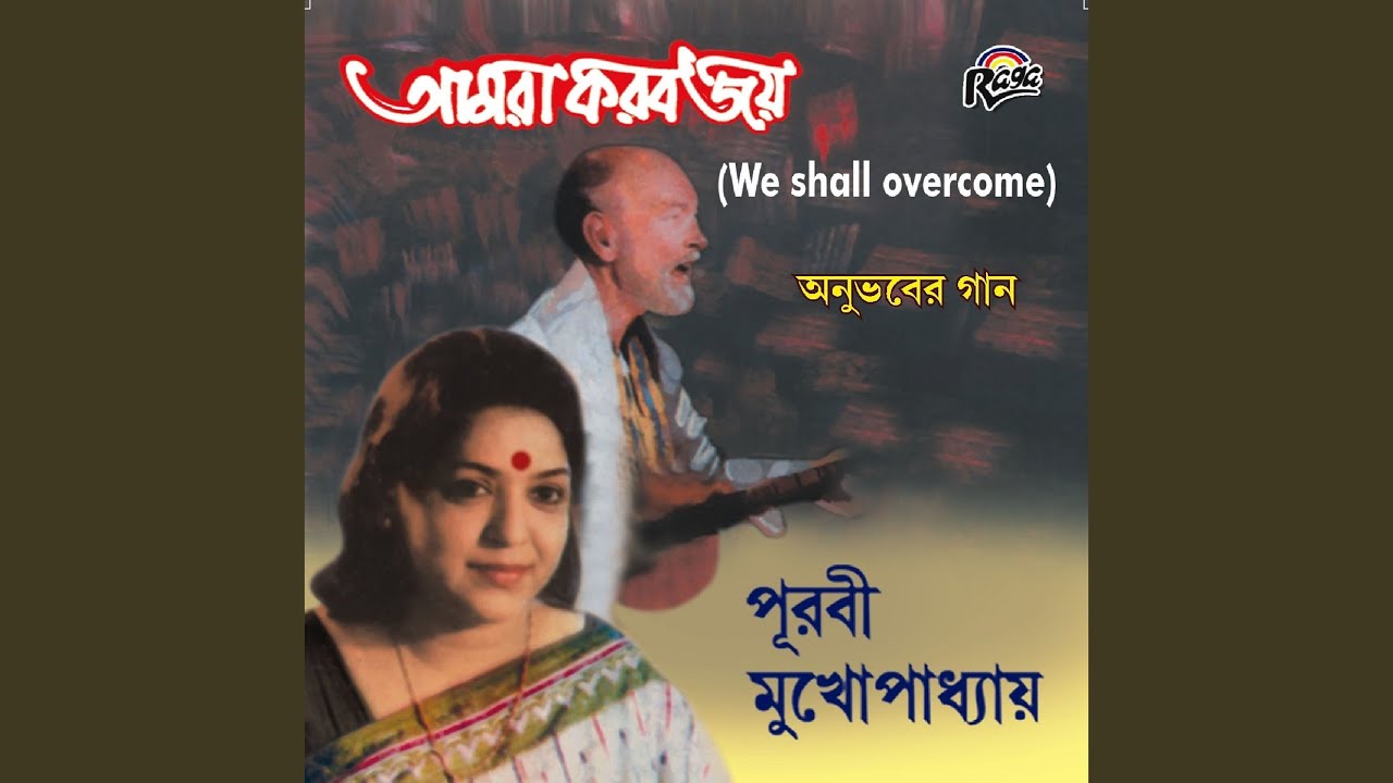 Abak Prithibi - Amra Korbo Joy - YouTube