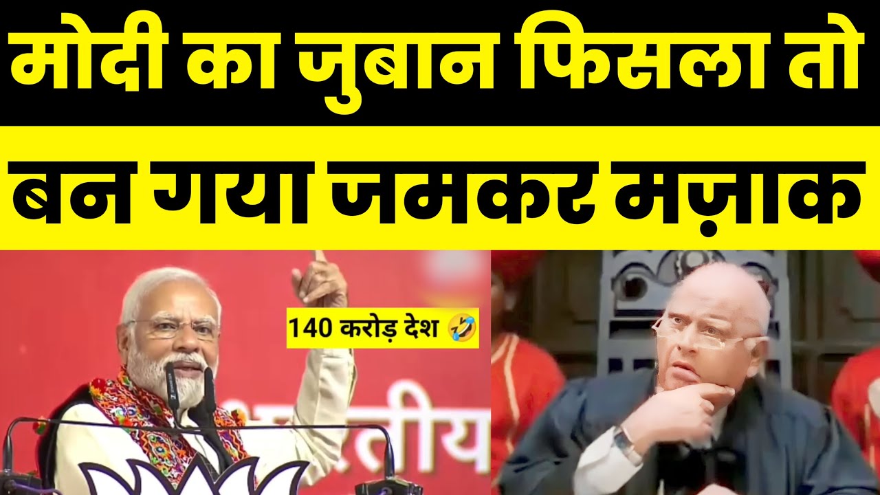 Pm Modi Troll on Slip of Toungs | Camera Jivi Pm Modi Troll || Pm Modi ...