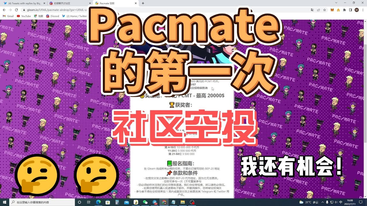 【撸毛日记426期】Pacmate 的社区空投活动教程 - YouTube