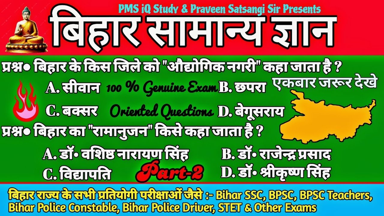BIHAR GK || बिहार सामान्य ज्ञान || BIHAR SPECIAL GK PART-2 || BIHAR ...