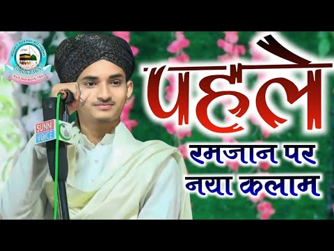 Sameer Raza Allahabadi Ki Naat Sharif Ramzan Ki Naat Sharif Aheta ...