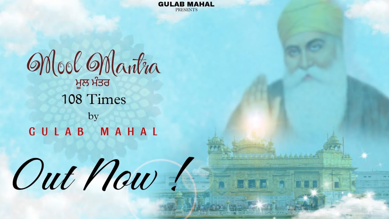 Mool Mantar by - Gulab Mahal ( ਮੂਲ ਮੰਤਰ ) 108 Times | Mool Mantra ...