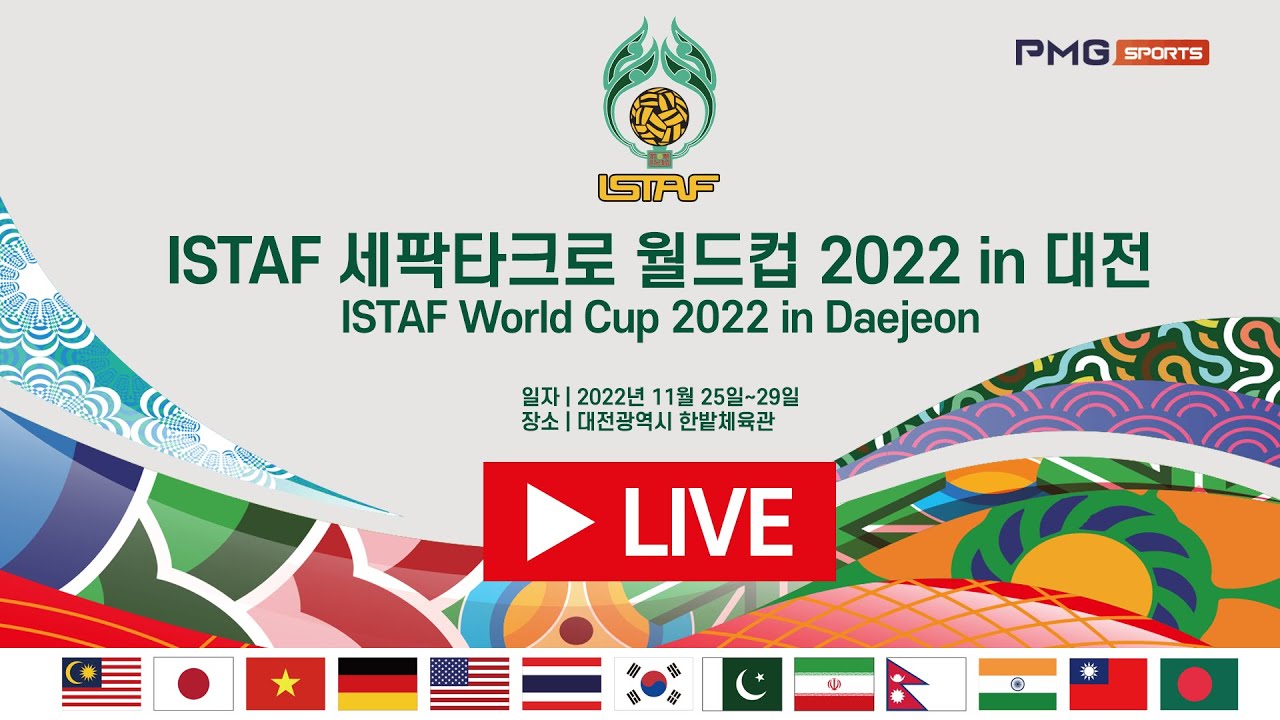 [LIVE] ISTAF 세팍타크로 월드컵 2022 in 대전 - YouTube