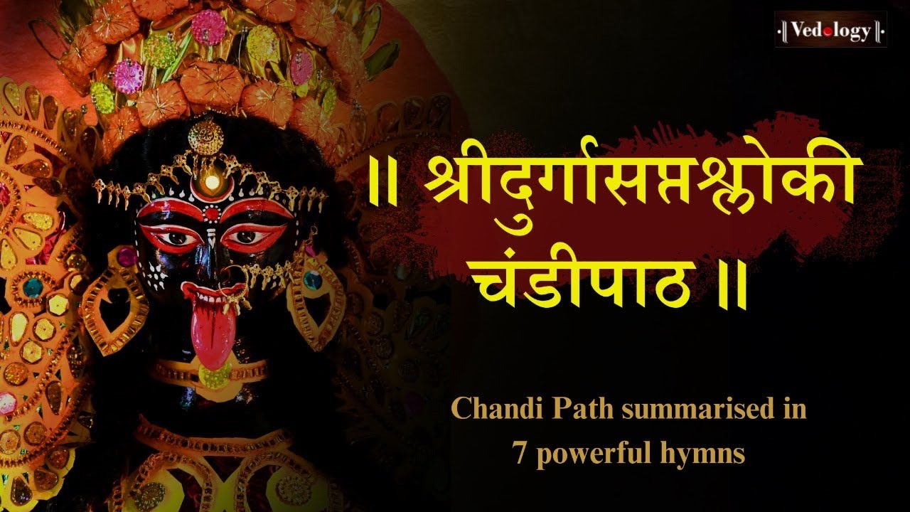 Saptashloki Chandi-Path | 7 powerful hymns | Durga Saptashati | Parakh ...