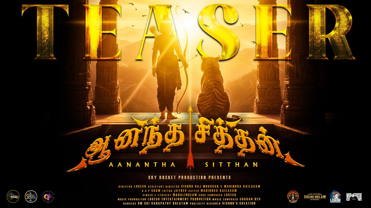 AANANTHA SITTHAN | OFFICIAL TEASER | SRIG ENTERTAINMENT | SKY ROCKET ...