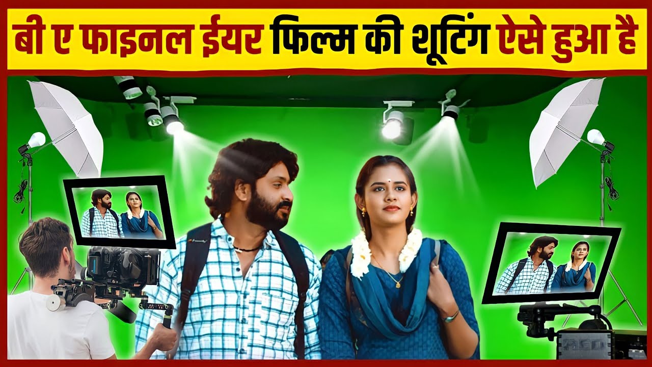 BA FINAL YEAR MAKING VIDEO ।। BA FINAL YEAR BEHIND THE SCENES ।। CG ...