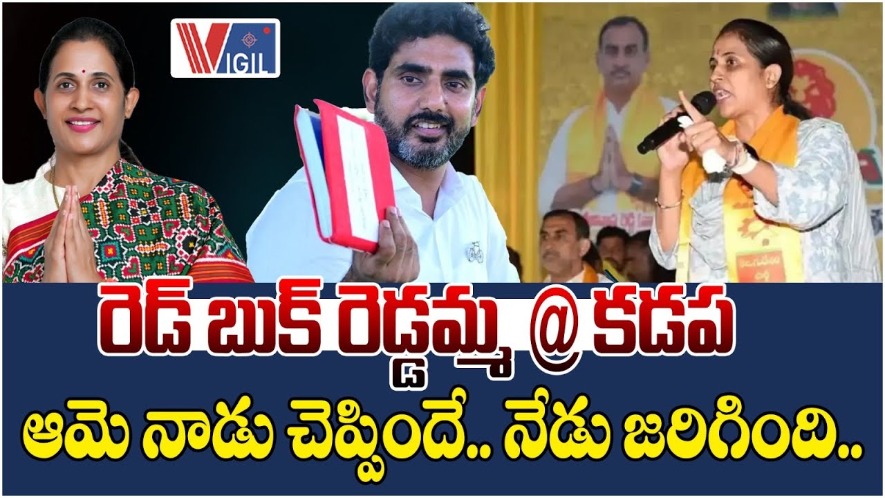 Kadapa Red Book: MLA Madhavi Reddy Time Starts Now. She Does What She ...