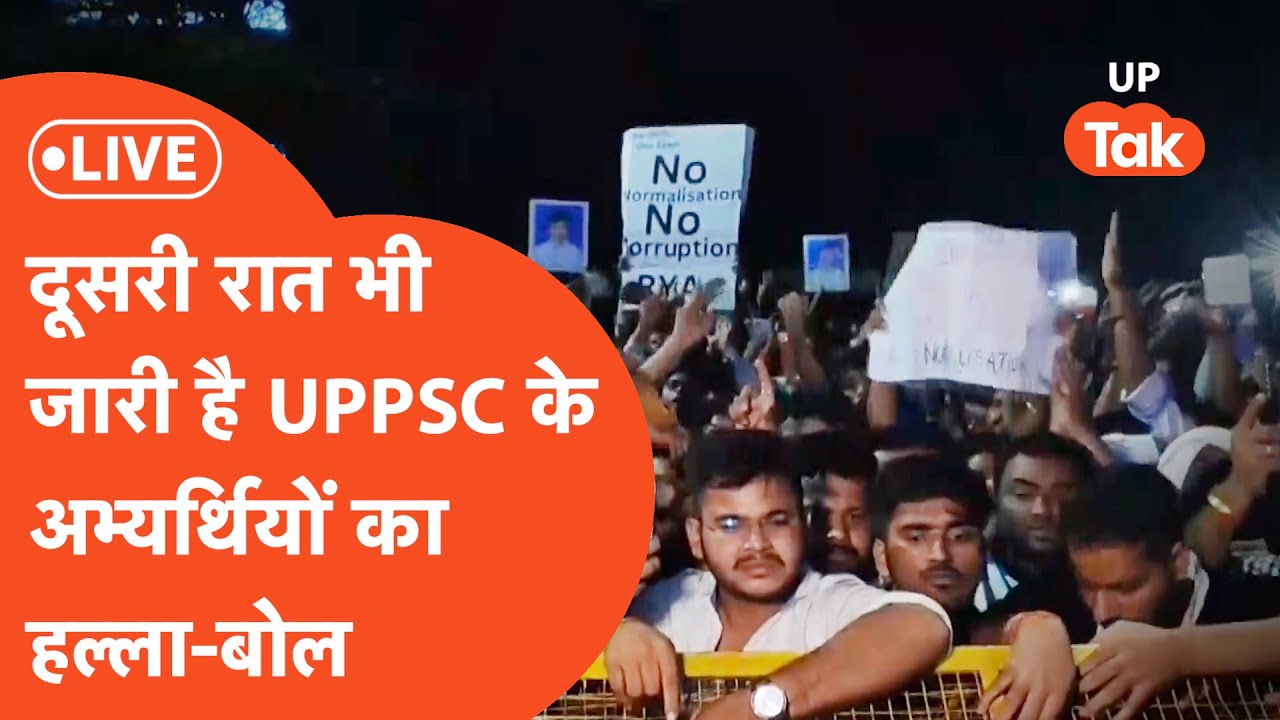 UPPCS & RO/ARO Protest LIVE : कल से शुरू हुआ प्रोटेस्ट अभी भी जारी, ये ...