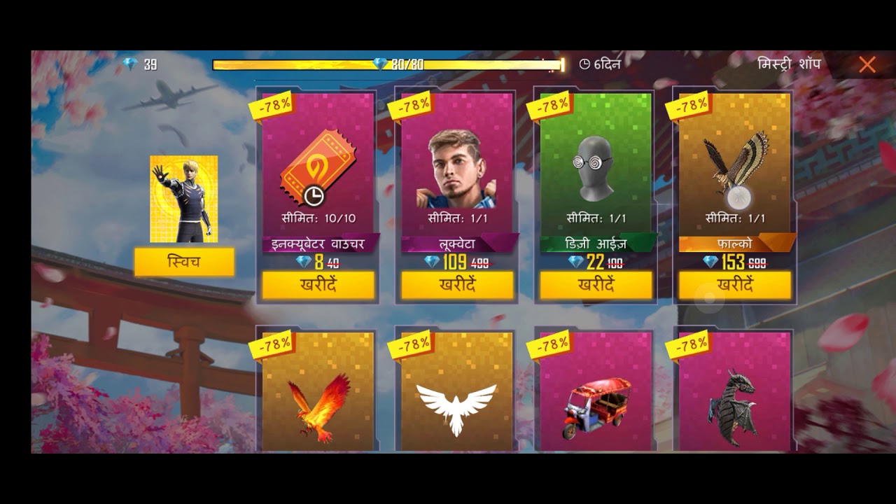 mistry shop discount elit pass|| pro jeet king || - YouTube