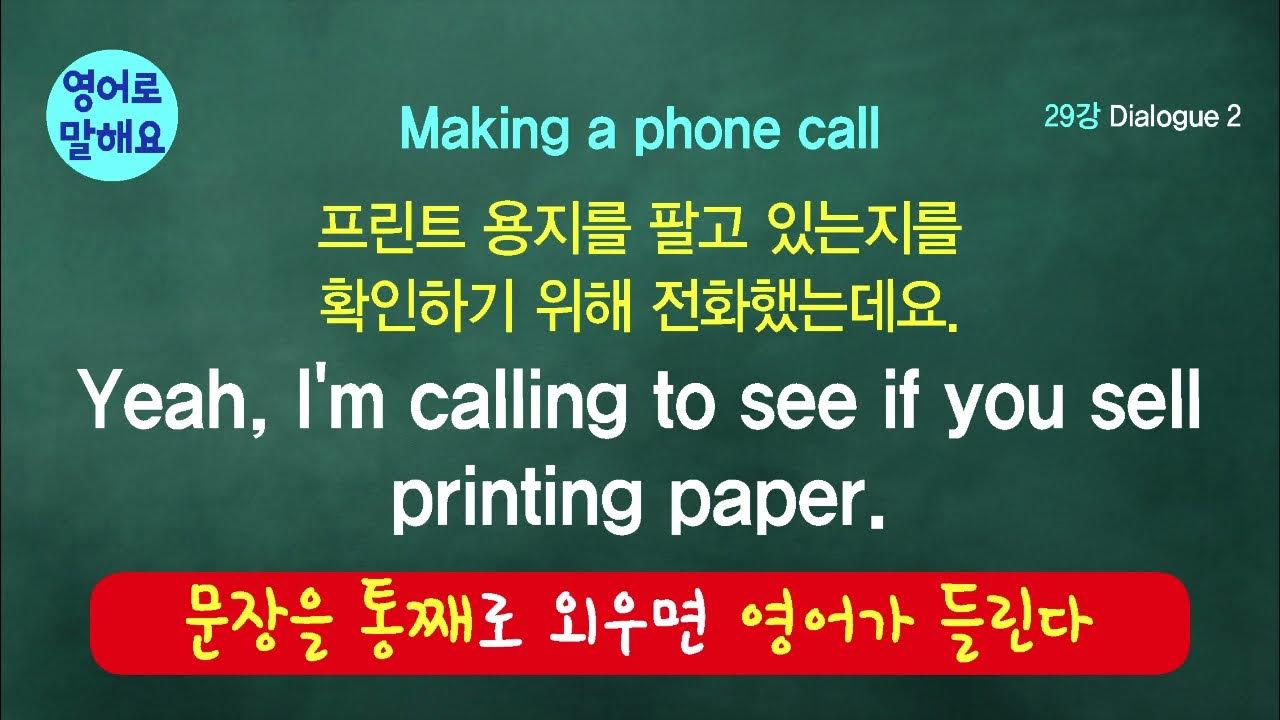 [기초생활영어 #29강 듣기만해도 외워지는 영어회화] Making a phone call 기초영어회화 l 영어회화듣기 l 실생활 ...