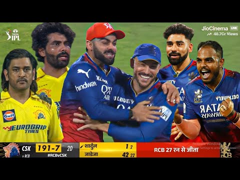 Csk vs Rcb IPL 2024 Match 68 Full Highlights | Csk vs Rcb IPL 2024 ...