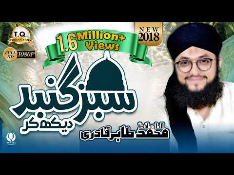 Hafiz Tahir Qadri - Sabz Gumbad Dekh Kar - Heart Touching Naat 2018