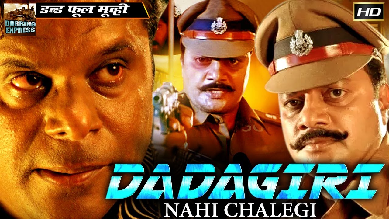 दादागिरी नही चलेगी - Dadagiri Nahi Chalegi | South Indian Hindi Dubbed ...