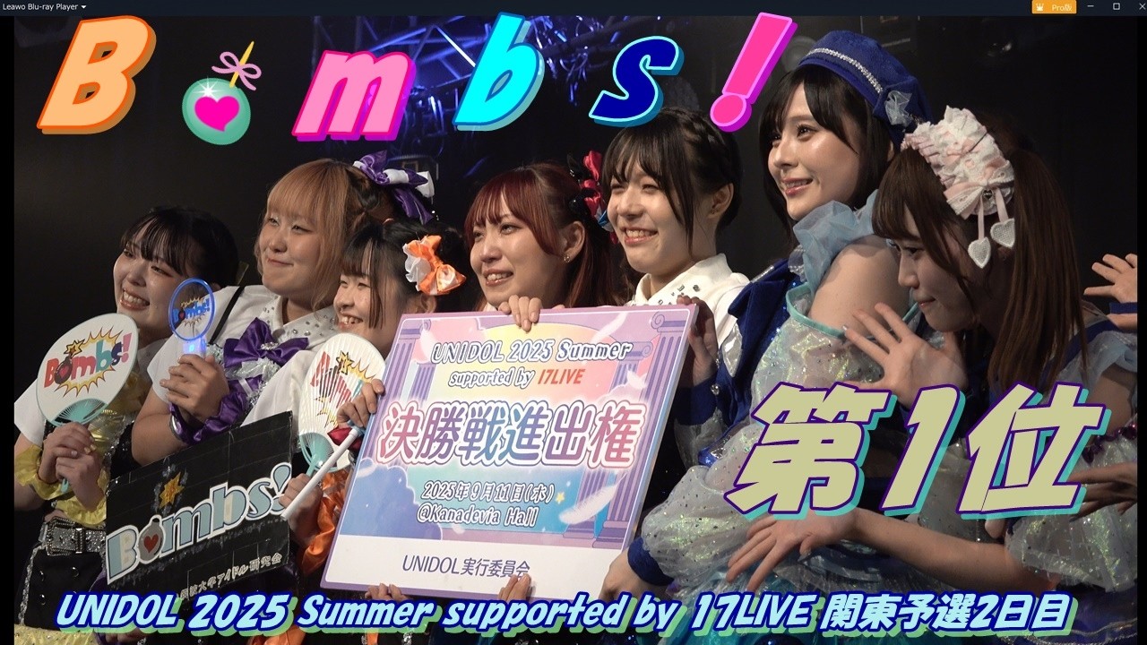 【🌻UNIDOL 2025 Summer supported by 17LIVE 関東予選2日目🍉】結果発表は3分29秒後 第1位🥇Bombs ...