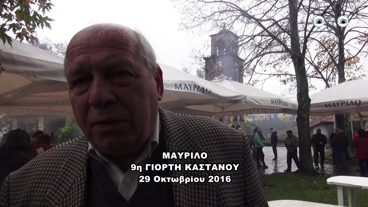 9η ΓΙΟΡΤΗ ΚΑΣΤΑΝΟΥ - YouTube