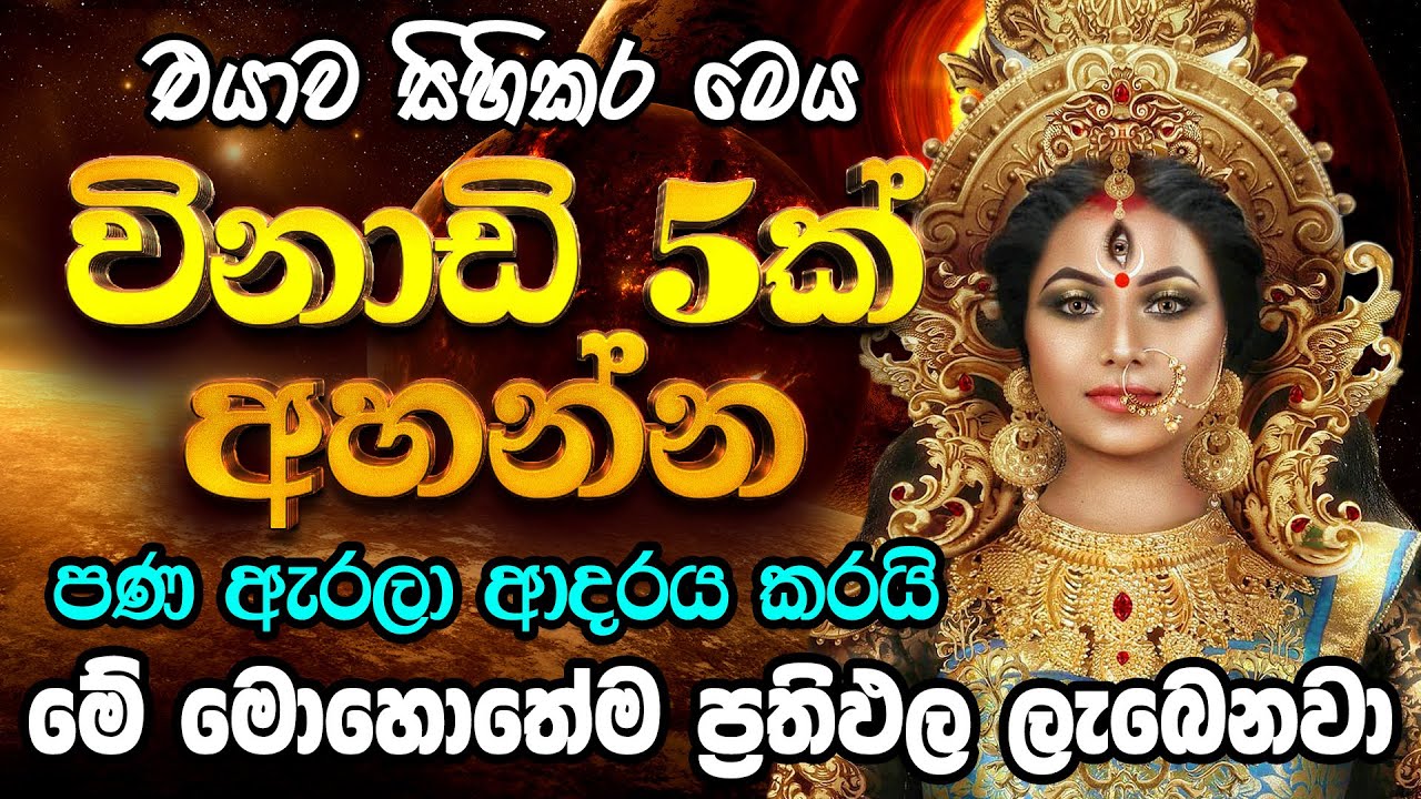අවංක ආදරය ලැබෙනවා ලැබෙනවාමයි පර්වතී වශී මන්ත්‍රය | Parwathi Washi ...