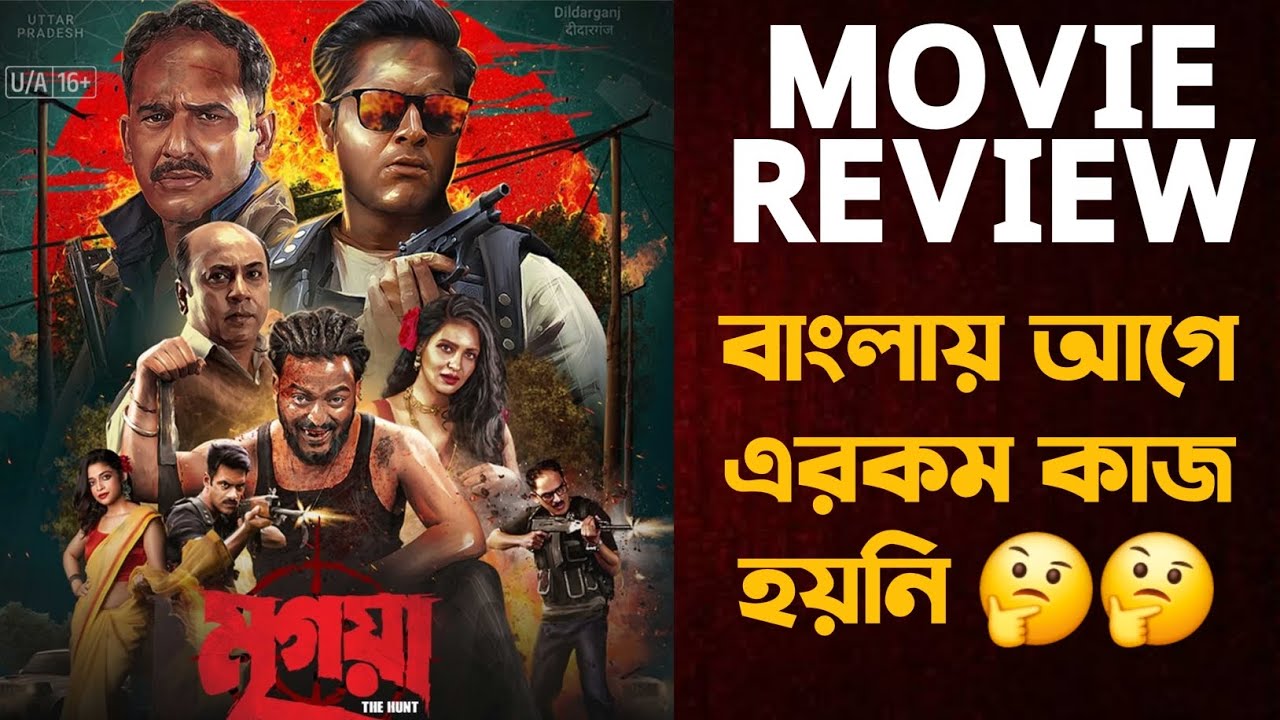 MRIGAYA: The Hunt Movie Review | Ritwick | Vikram | Anirban | Saurav ...