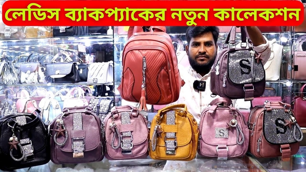 লেডিস ব্যাকপ্যাকের দাম ২০২৪ 🔥 Ladies Backpack Price In Bangladesh 2024 ...