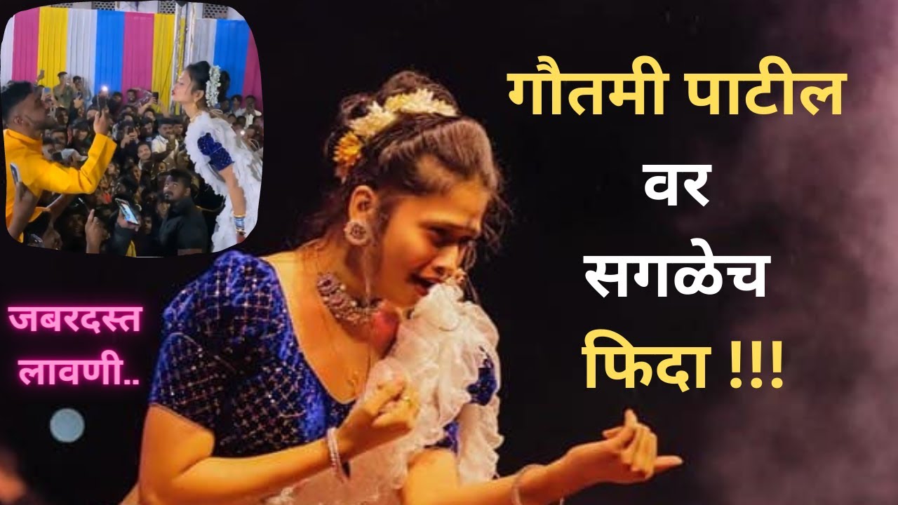 gautami patil dance | Gautami patil new video | gautami patil - YouTube