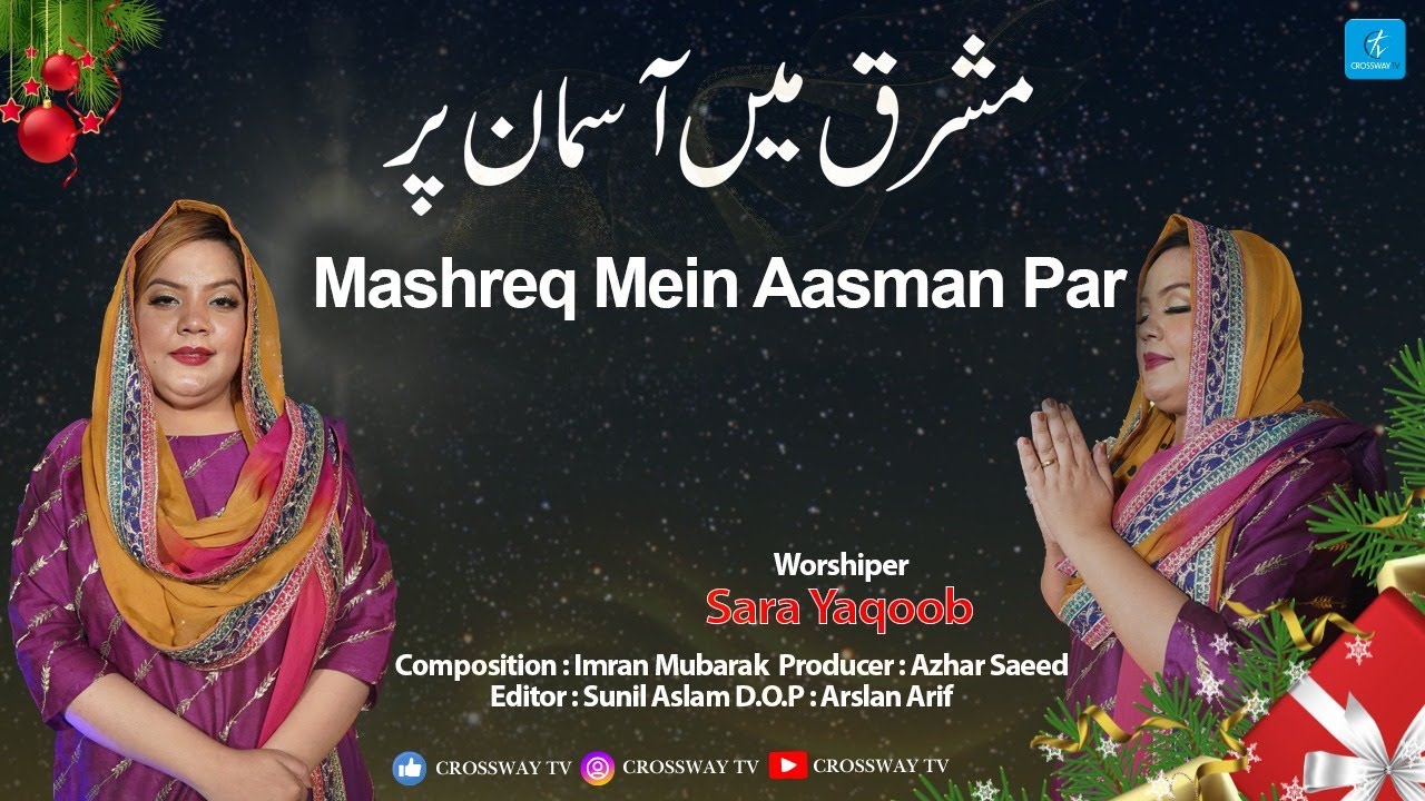 Mashreq Mein Aasman par || Sara Yaqoob | New Christmas Song 2024 || 4K ...
