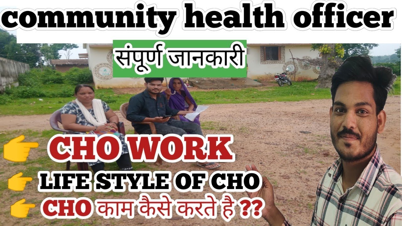 community health officer | cho work | cho life style 2024 | community ...