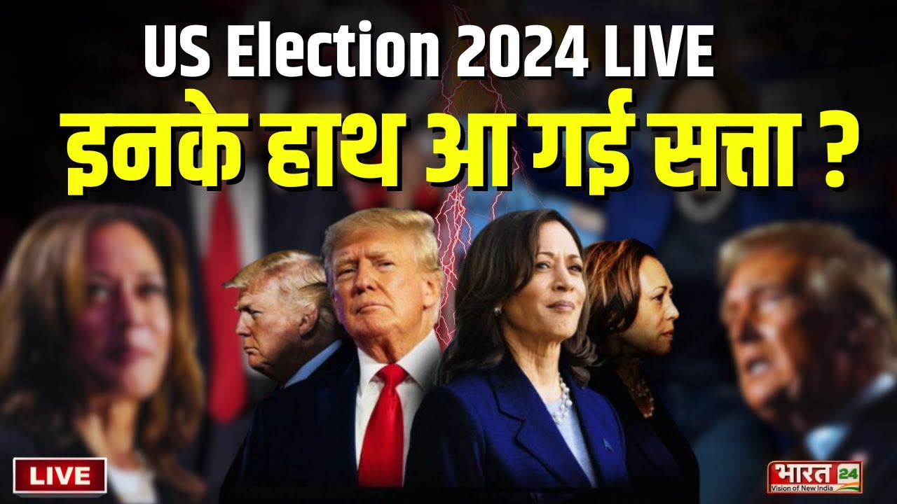 US President Election LIVE : कौन जीता American Presidential Election ...