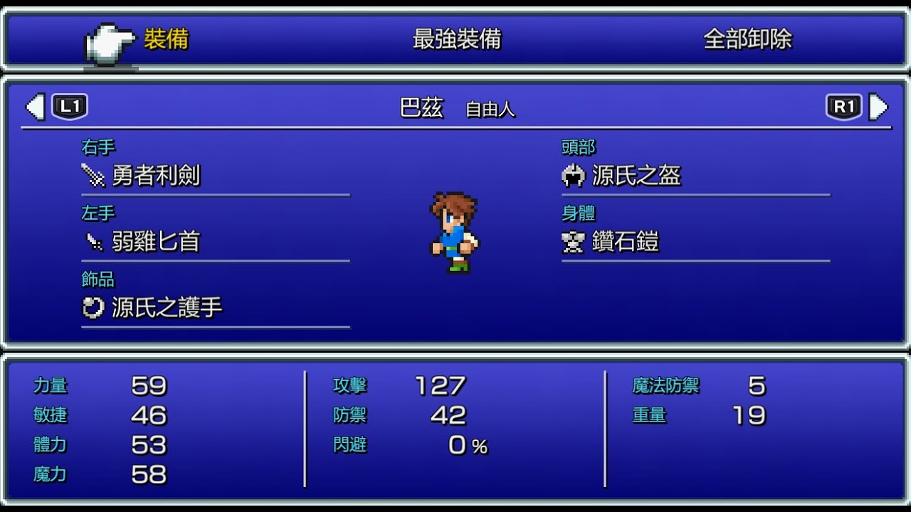 FF5 (PR) bug：弱雞匕首／勇者利劍 選擇兩次︱LuLu總裁 - YouTube