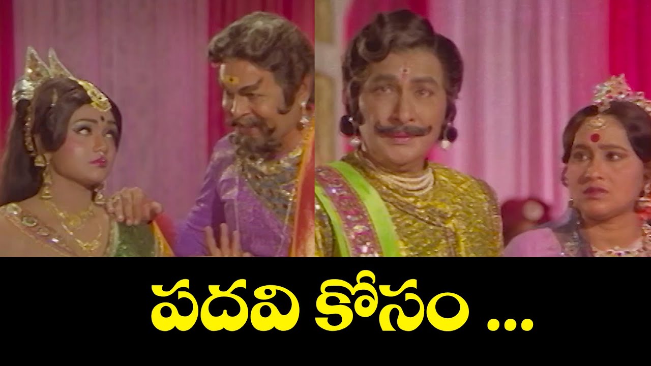 పదవి కోసం .... | Mantra Dandam | Siva Krishna, Vanithasri | ETV Cinema ...