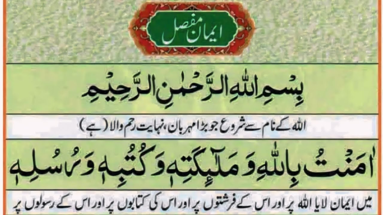 Iman mujamil and iman mufassal/ Easy learn iman mujamil and iman ...