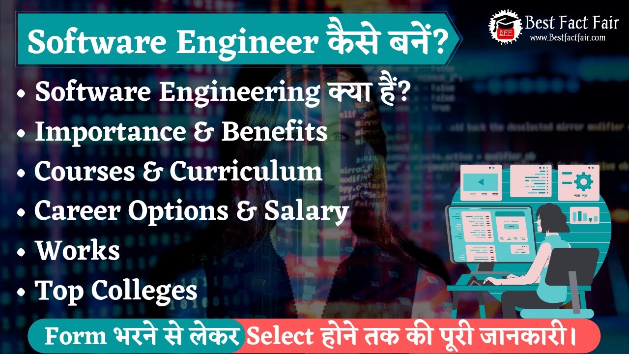 Software Engineer कैसे बने? | How to Become Software Engineer? | #softwareengineering - YouTube