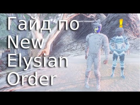 Гайд по New Elysian Order Training | Crystalline Core Blueprint | Next Island | Entropia ...
