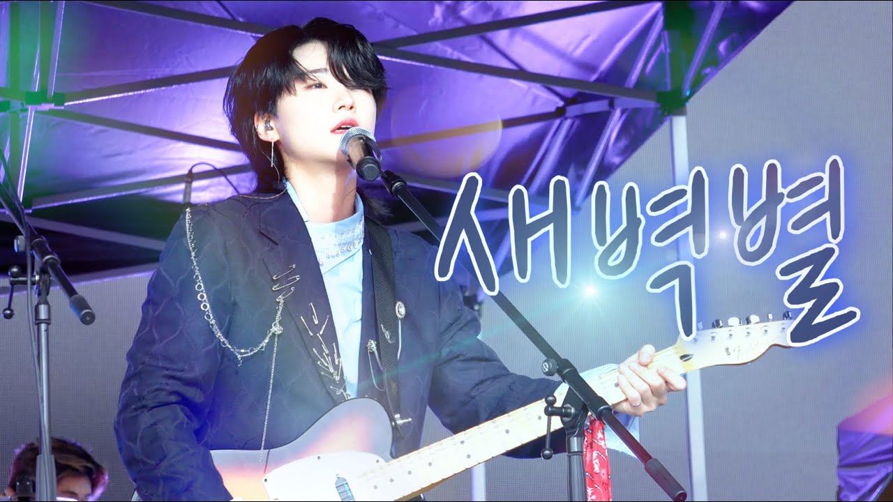 [4K] 230528 터치드(TOUCHED) - 새벽별 @피크페스티벌 #터치드 #touched #bandtouched - YouTube