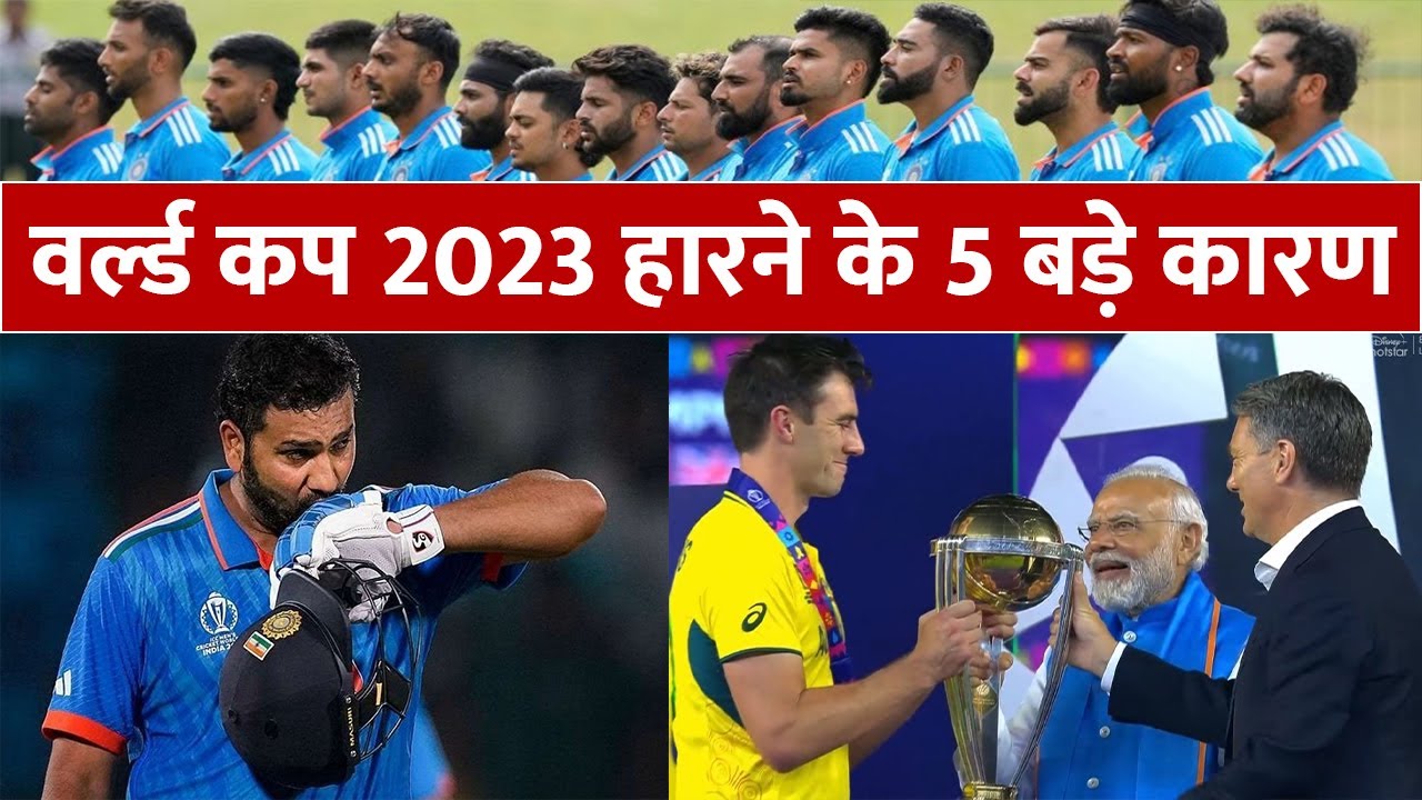 India lost World Cup 2023 due to 5 big reasons | IND vs AUS | Saleem ...
