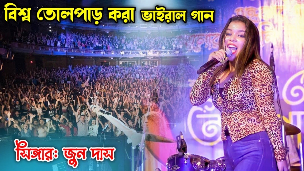 Indian Idol Singer: June Das গান গেয়ে স্টেজে তোলপাড় করলেন | #bhojpuri ...