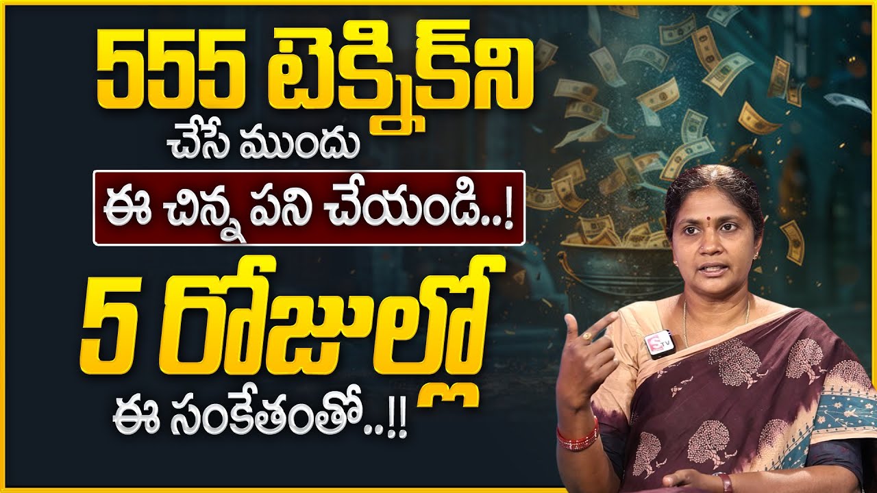 Uma Sankari : 555 Technique | How to Use it Correctly |Law of ...