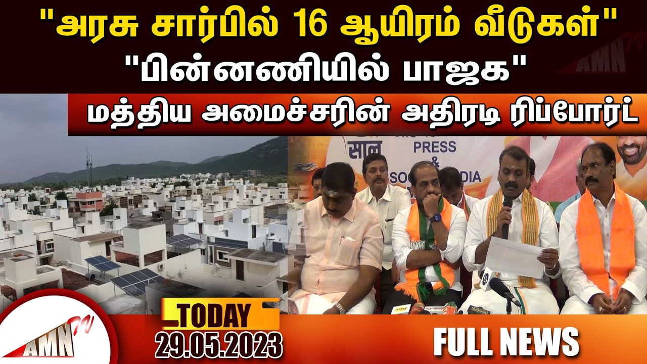 Puducherry Today AMN TV News 29.05.2023 - YouTube