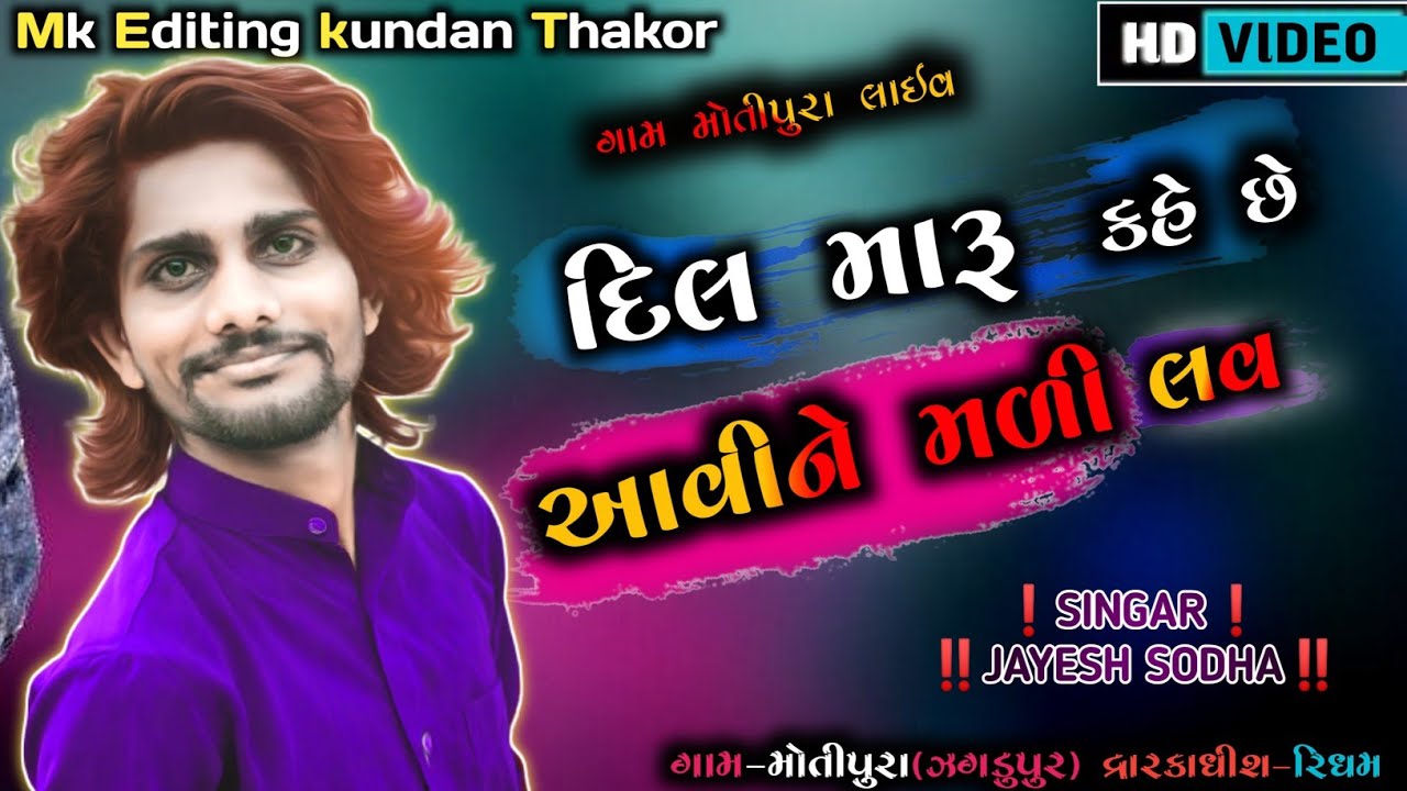 JAYESH SODHA LIVE PROGRAM 2022 || DIL MARU KAHE SHE AVINE MADI LAU ...