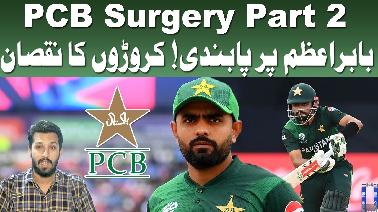 PCB reject NOCs of Babar Azam, Shaheen Afridi & Mohammad Rizwan - YouTube