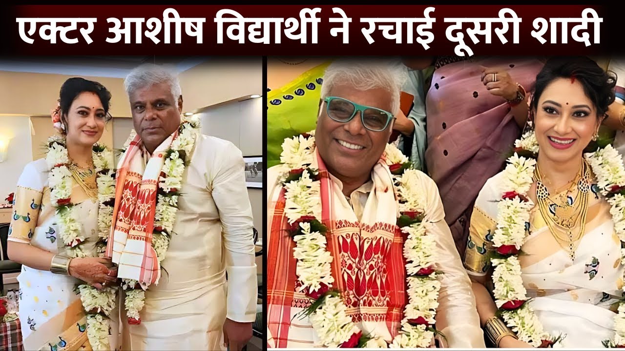Actor Ashish Vidyarthi Gets Second Married To Rupali Barua At 60