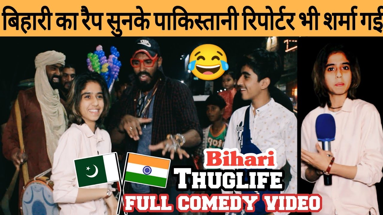 Bihari in Pakistan 🇵🇰🇮🇳 😂|| India Pakistan Reaction video 🇮🇳🇵🇰|| # ...