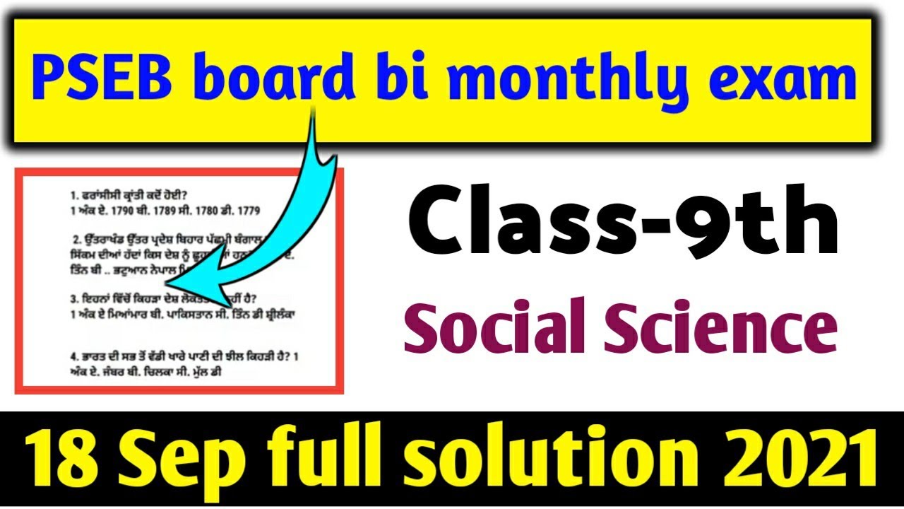 PSEB 9th sst paper solution|| pseb 9th class monthly paper | PSEB 9th ...