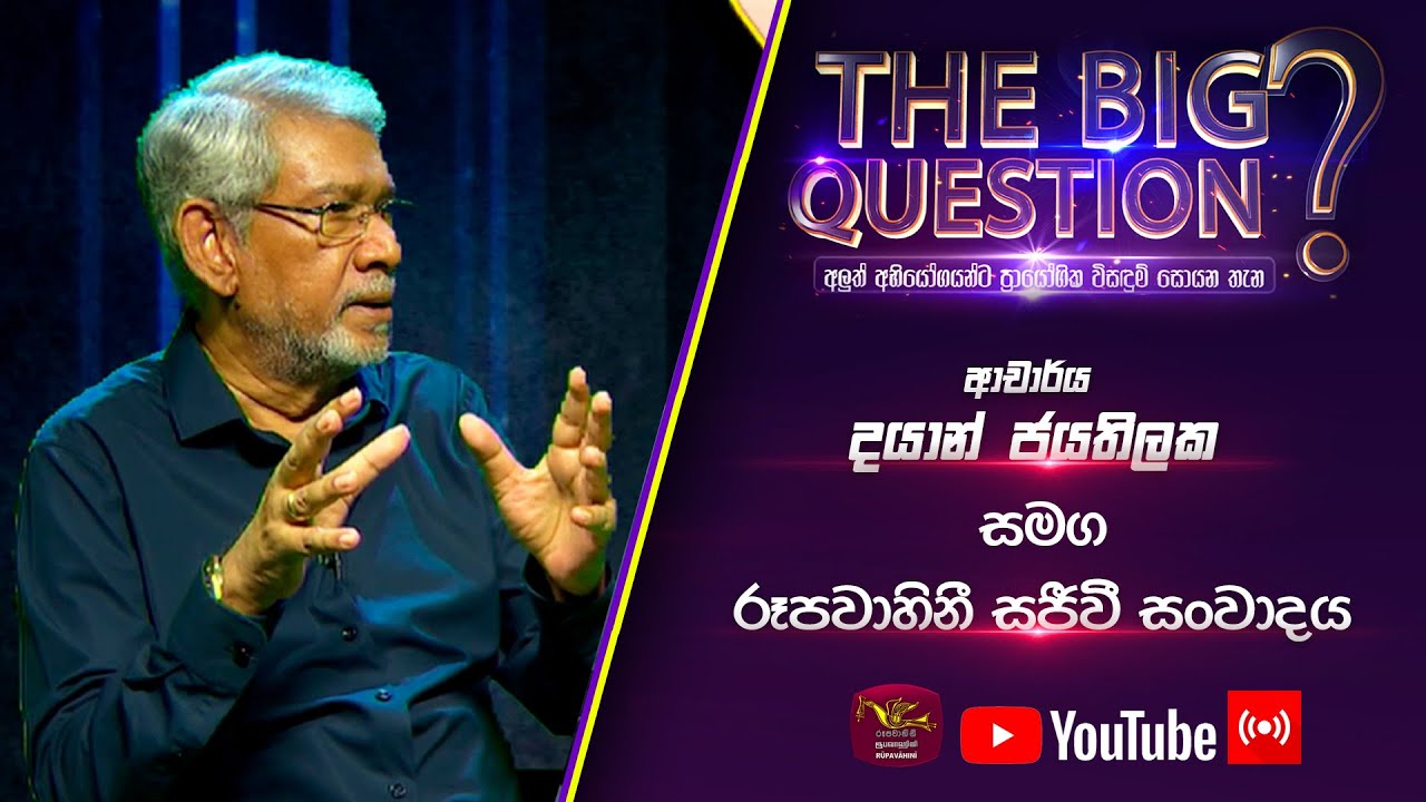 The Big Question | Dr. Dayan Jayathilaka | 2023-09-12 | Rupavahini ...