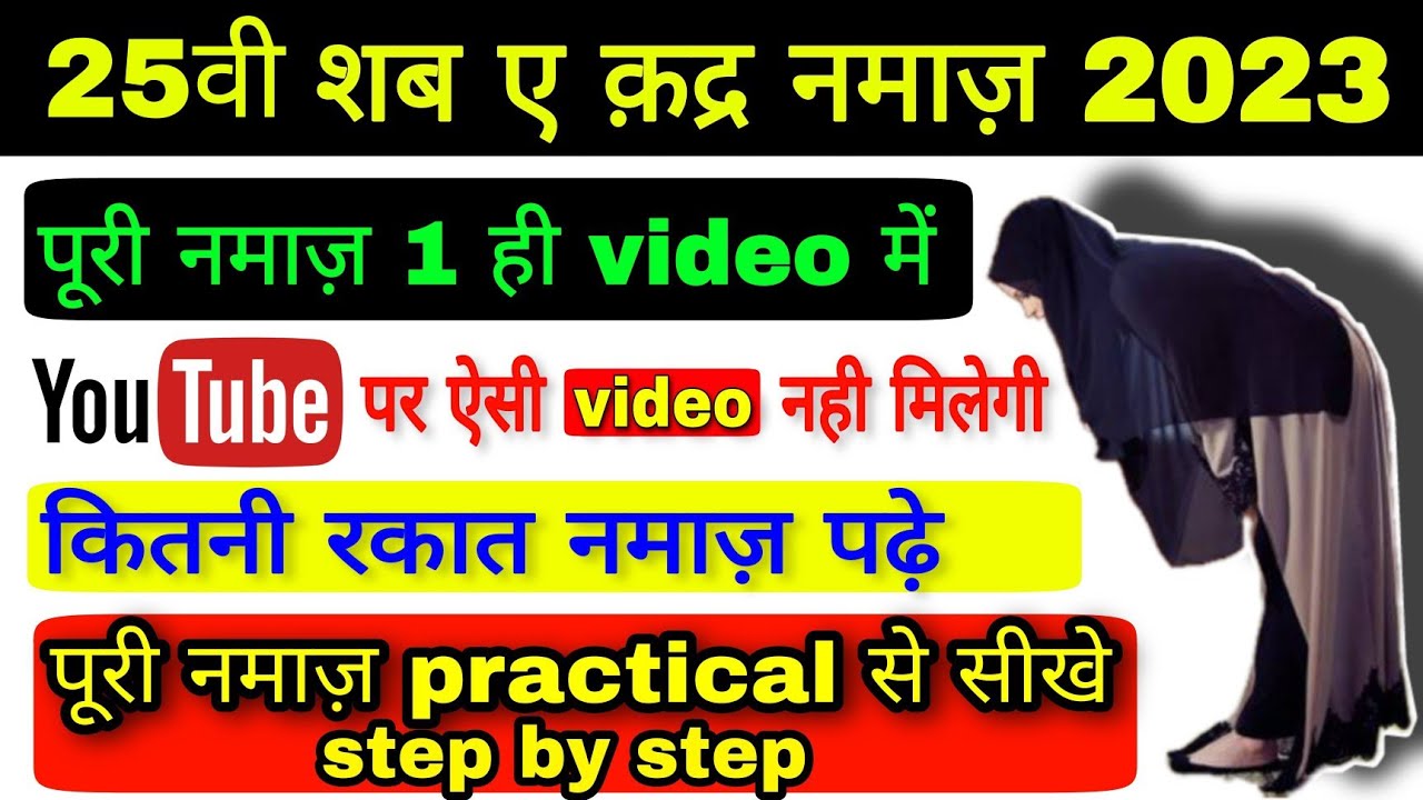 shab e qadr ki namaz padhne ka tarika | tahajjud ki namaz | shab e qadr ...