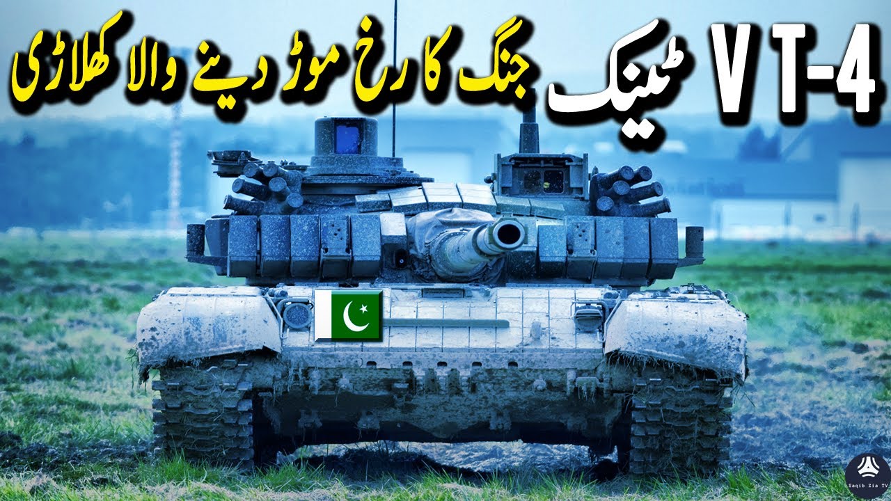 Pakistan Is Evaluating VT4 Tank / MBT 3000 tank | Pakistan Next ...