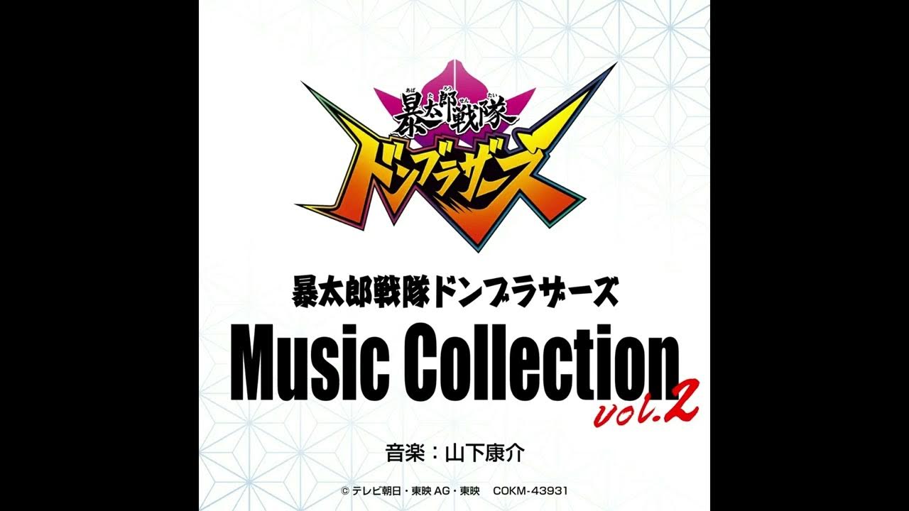 Avataro Sentai Donbrothers Original Soundtrack, Disc 1 - 34. Norowareta ...